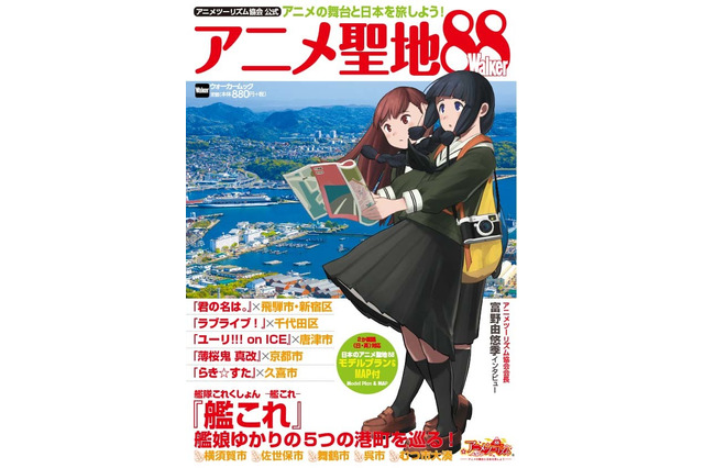 Japan’s “88 Anime Pilgrimage” Guidebook Released! – JapanSauce.Net
