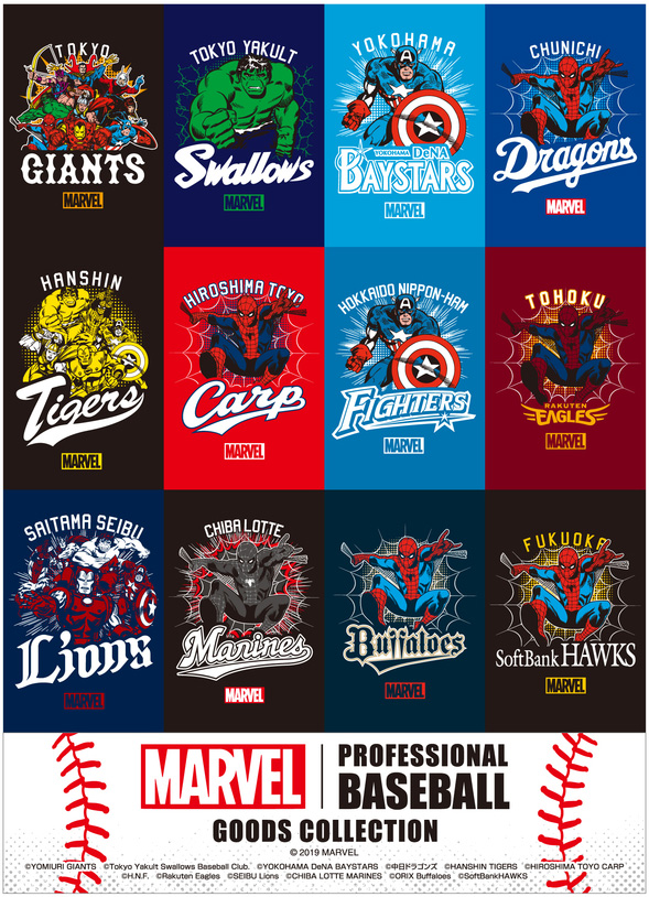 Japanese Baseball Teams Join Forces With Marvel! – JapanSauce.Net