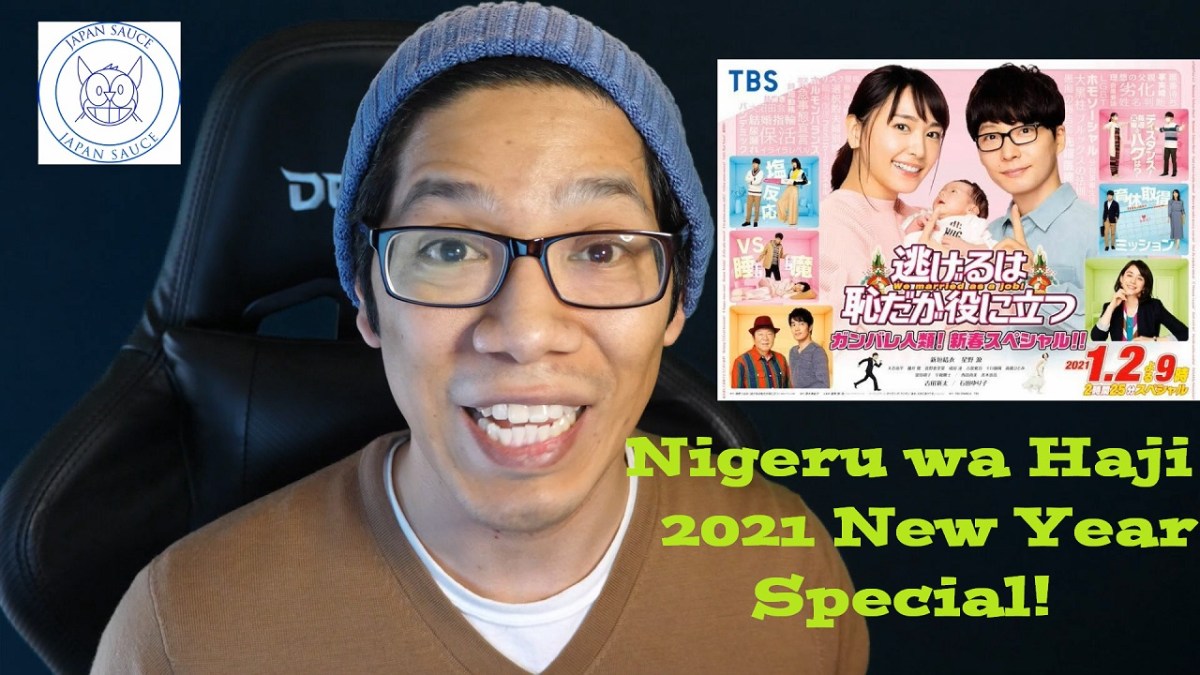 Nigeru Wa Haji 2021 New Year Special Reaction! 逃げるは恥だが役に立つ ...